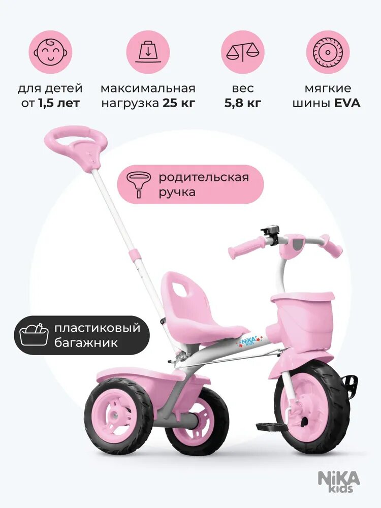 Детский велосипед трехколесный со съемной родительской ручкой Nika kids ВДН2, розовый