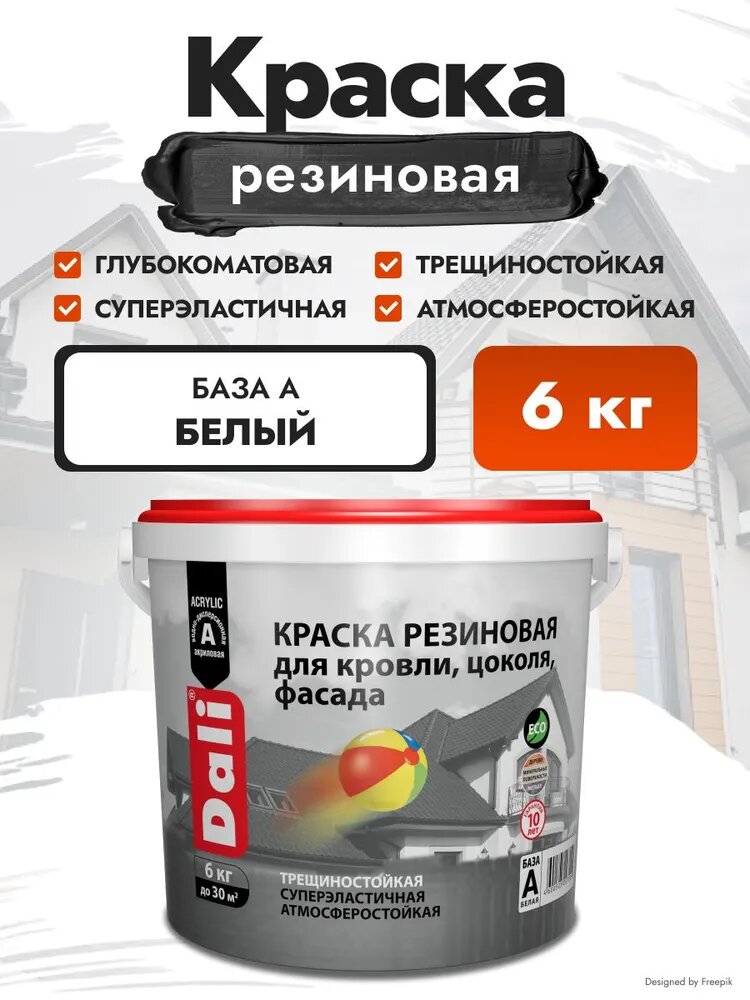 Краска резиновая Dali, для крыши фасада и цоколя, атмосферостойкая защитная, для наружных и внутренних работ, глубокоматовая база A белая 6 кг