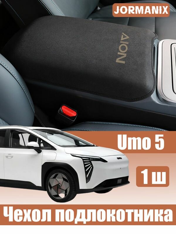 Umo 5 Чехол подлокотника, Модель с красной ниткой, С автомобильным логотипом, umo 5 автомобиль аксессуары