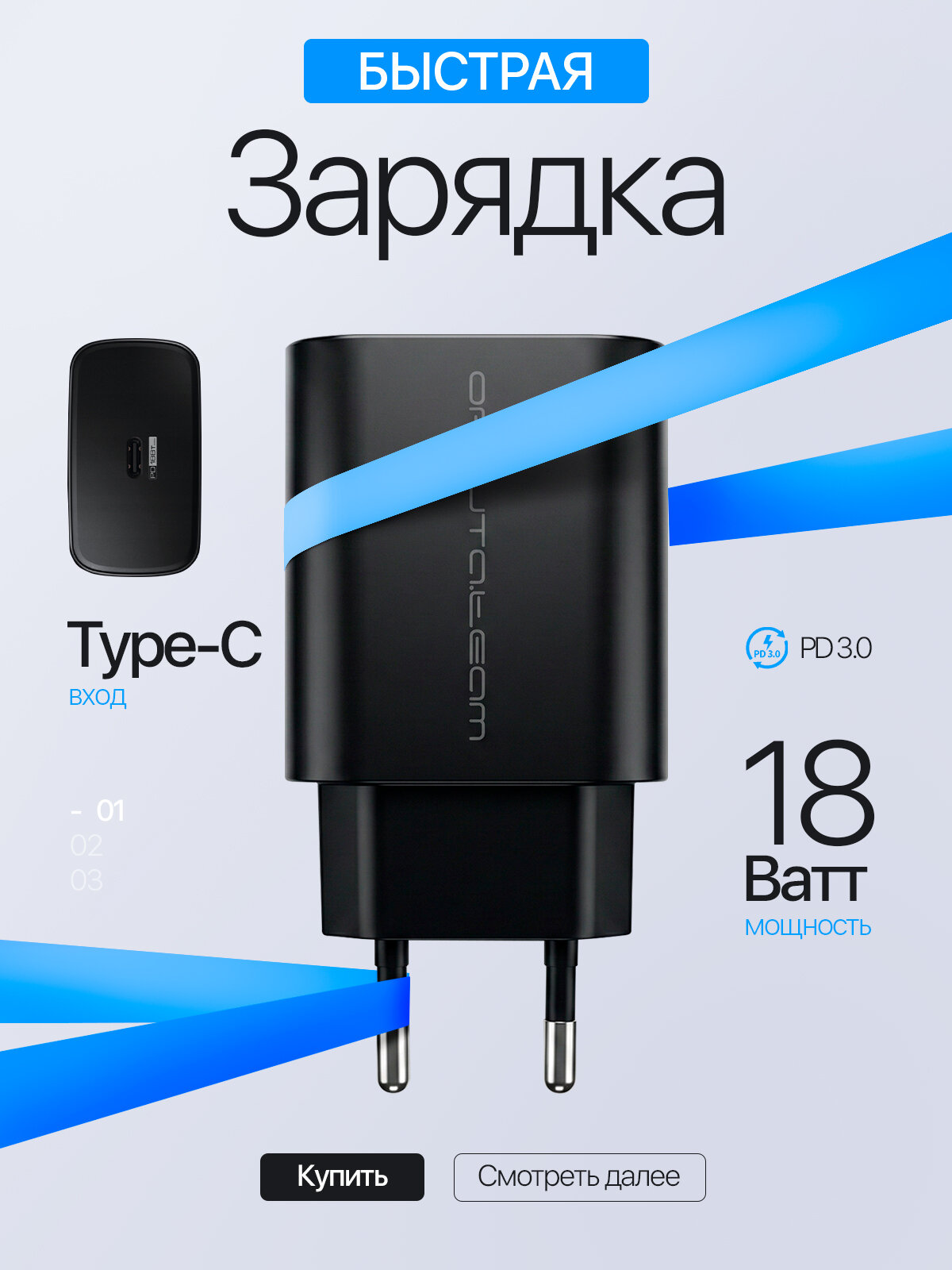 Быстрая зарядка для телефона Android и iPhone 18Вт, зарядное устройство Орбита OT-APU64 18W 18-ваттная зарядка