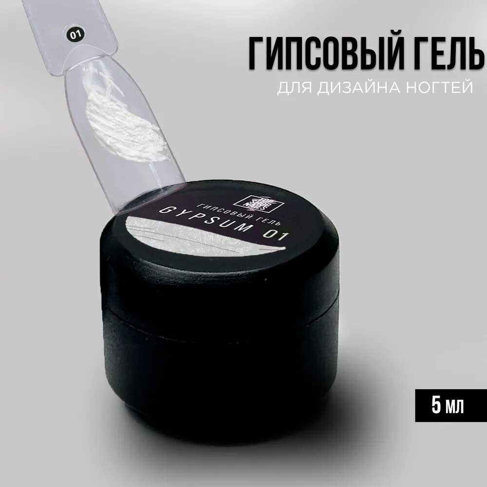 Гипсовый гель Gypsum 01, TopShopNails, 5мл