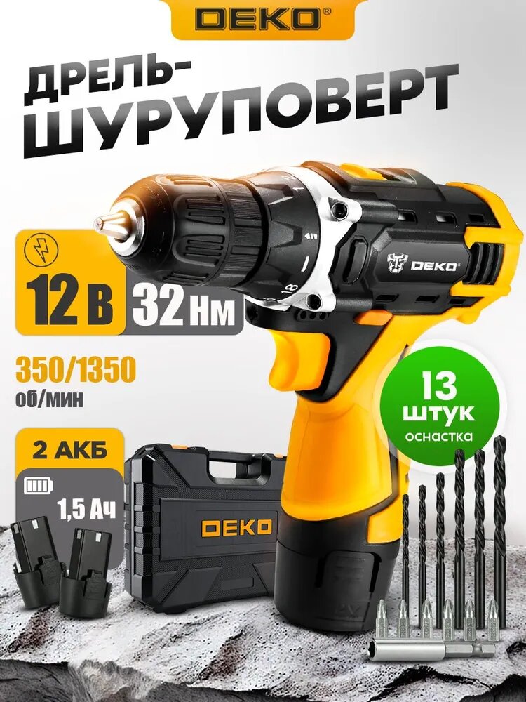 Дрель-шуруповерт аккумуляторная DEKO DKCD12FU-Li SET3 в кейсе + оснастка 13 шт, 2*1,5Ач