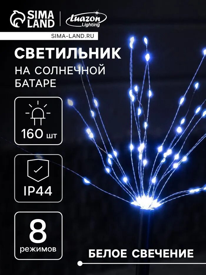 Садовый светильник Одуванчики, уличный, на солнечной батарее, 2 шт, 78 см, 160 LED, свечение белое 9424099