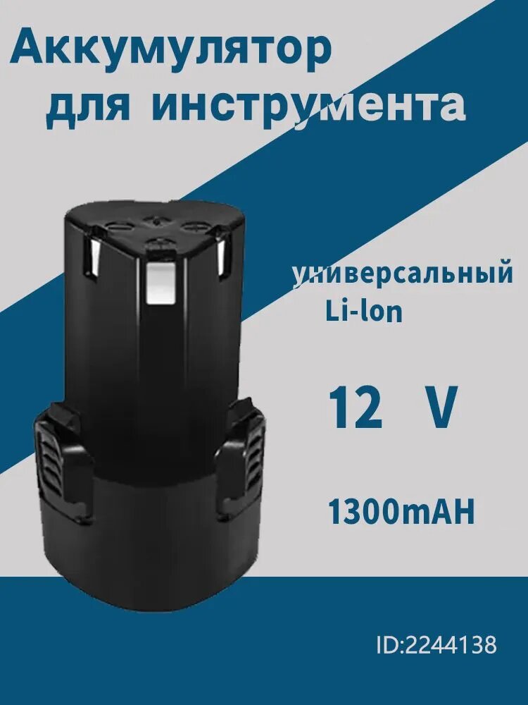 Аккумулятор для инструмента