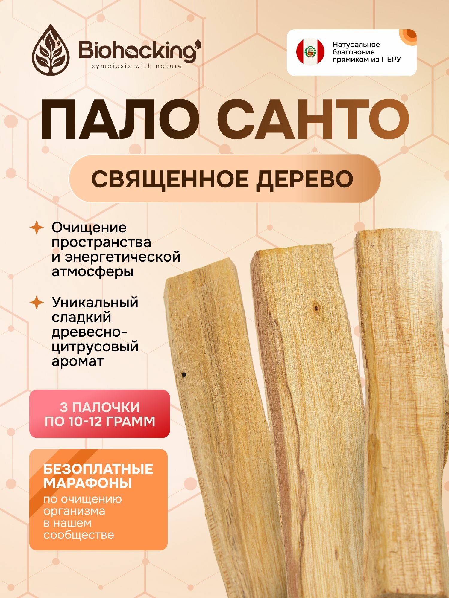 Пало Санто палочки 3 шт из Перу, натуральные благовония для очищения, премиум качество, аромат дерева для медитации и дома, Palo Santo настоящий