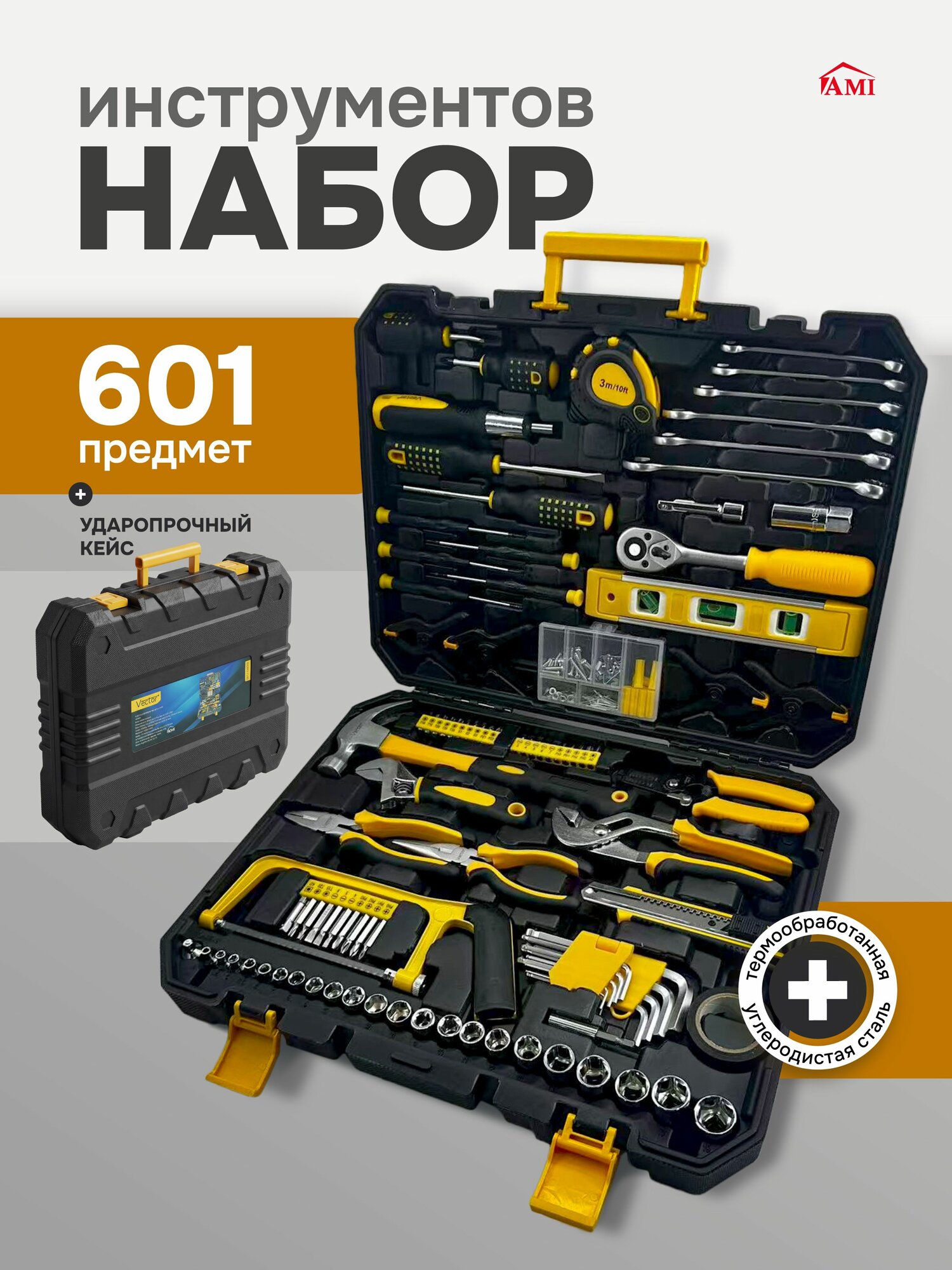 AMI MEBEL Набор инструментов для автомобиля и дома в чемодане 601 предмет, универсальный подарок мужчине в кейсе