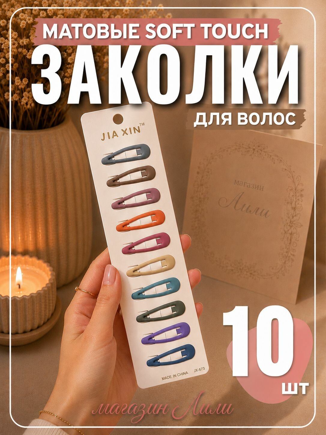 Набор заколок клик-клак для волос 10 шт, матовые треугольные цветные