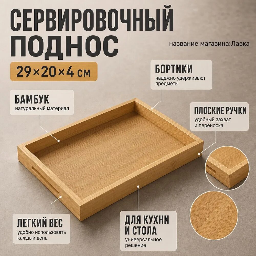 Поднос для чайной станции, с ручками, 29 см х 20 см, 1 шт