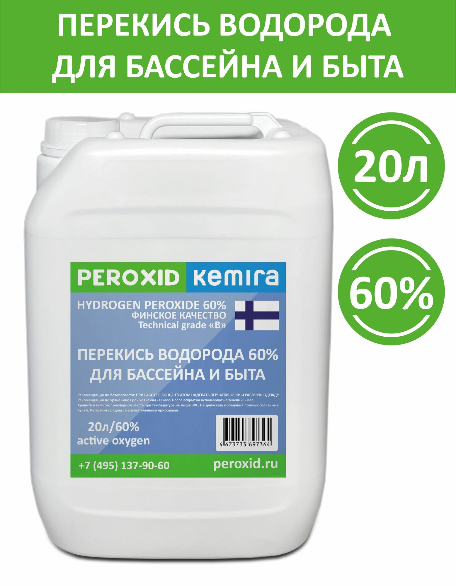 PEROXID Перекись водорода 60% 20000 мл