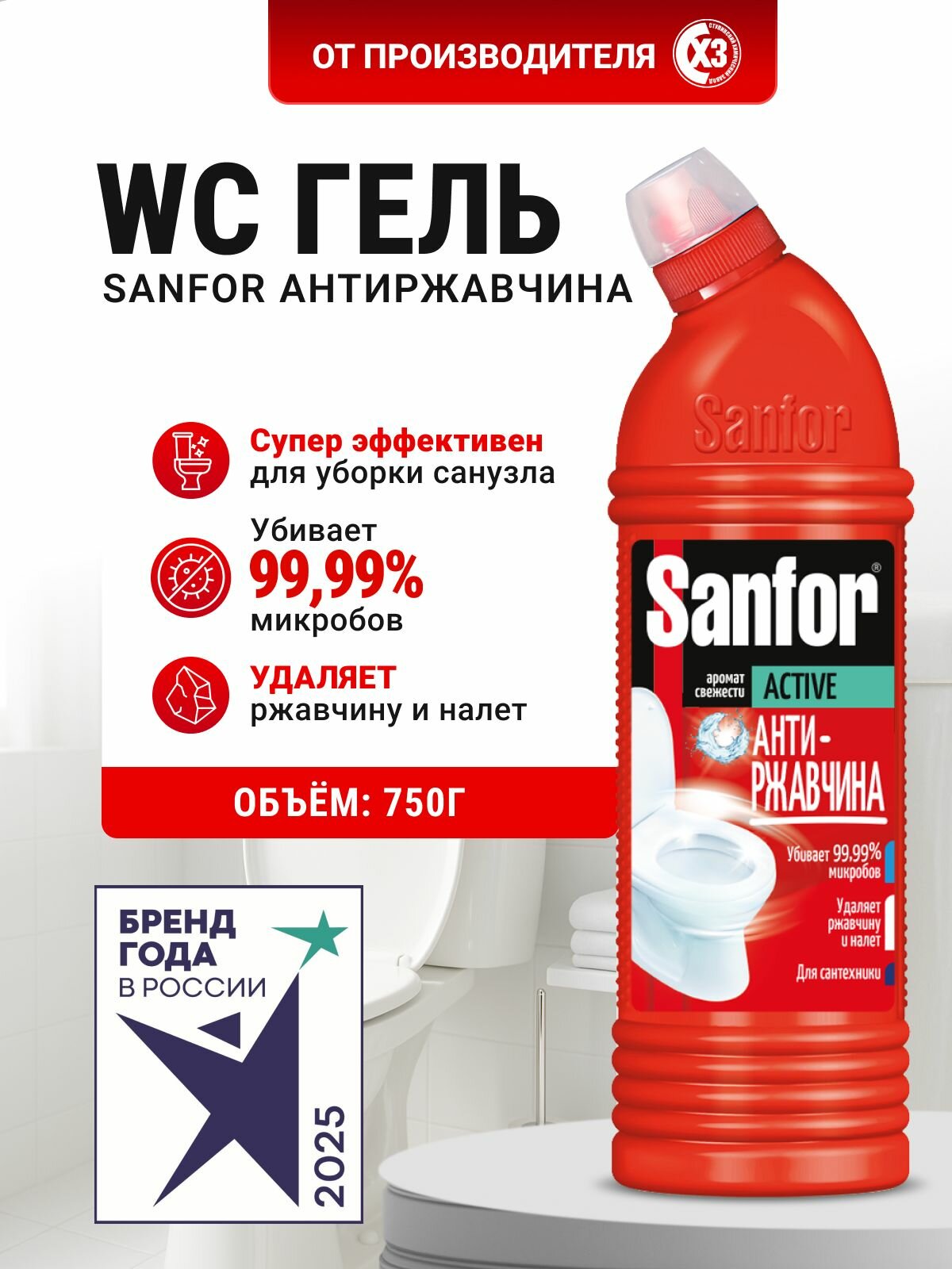 Чистящее средство для унитаза, SANFOR Аctive, гель против ржавчины, Антиржавчина, 750 мл