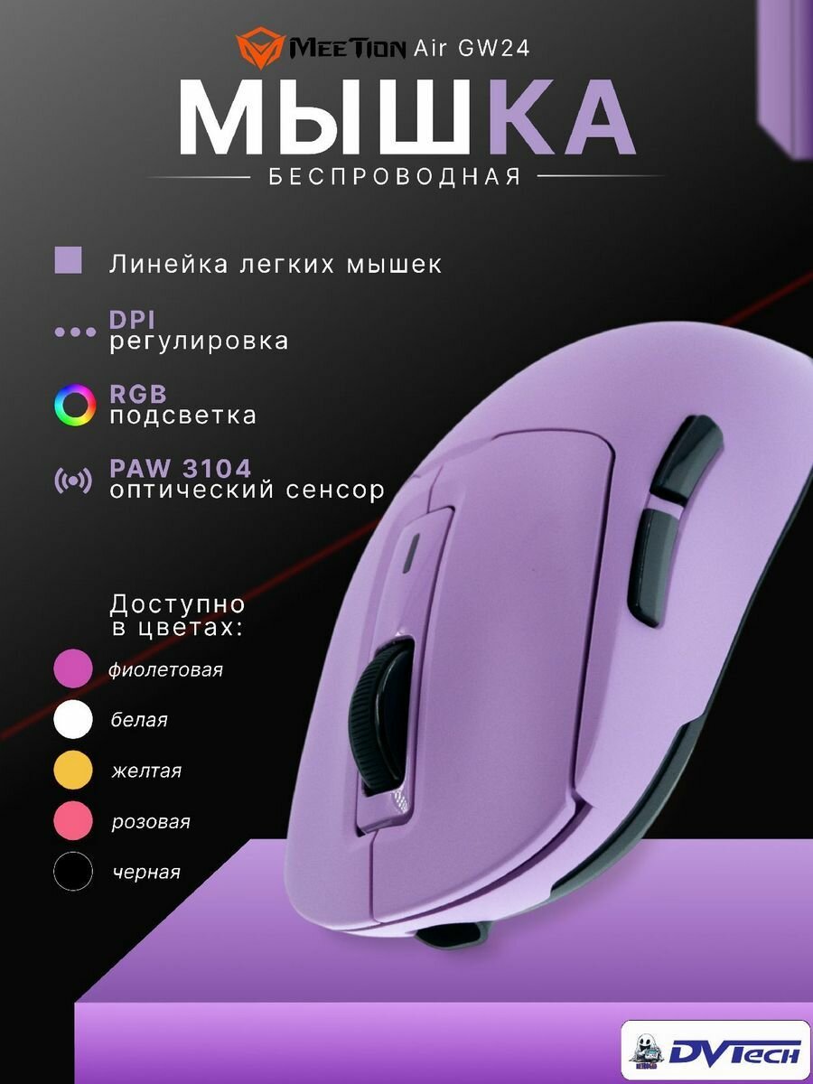 Игровая мышь MeeTion GW24 3 режима + RGB LED фиолетовая