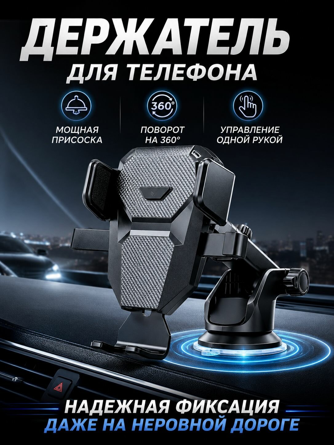 Автомобильный держатель D25+101 с присоской, крепление на стекло и панель, поворотный кронштейн 360 градусов, держатель для телефона