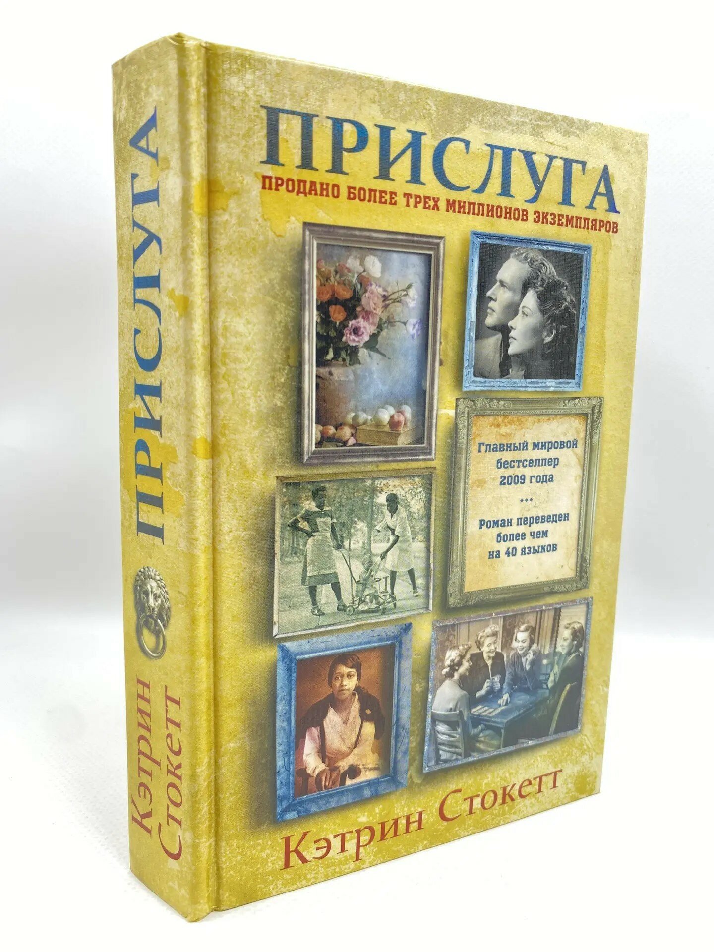 Прислуга