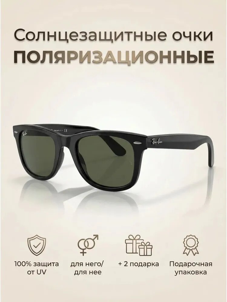 Солнцезащитные очки