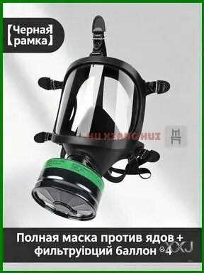 Противогаз, FFP3, размер Универсальный, 1 шт.