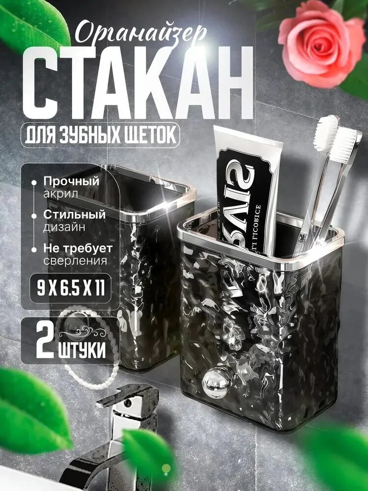 Стакан для зубных щеток