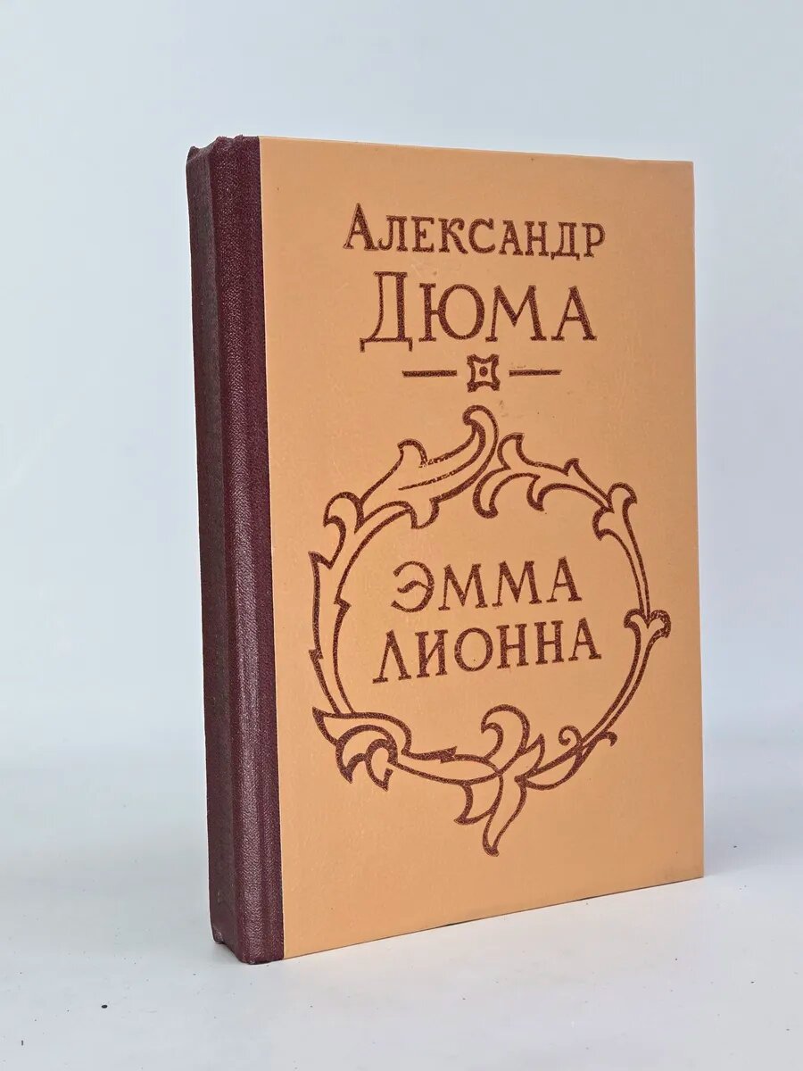 Эмма Лионна