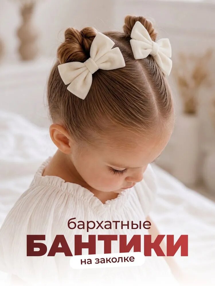 Бантики для девочки белые, бархатные на заколке, набор 2 штуки SHABOO ACCESSORIES