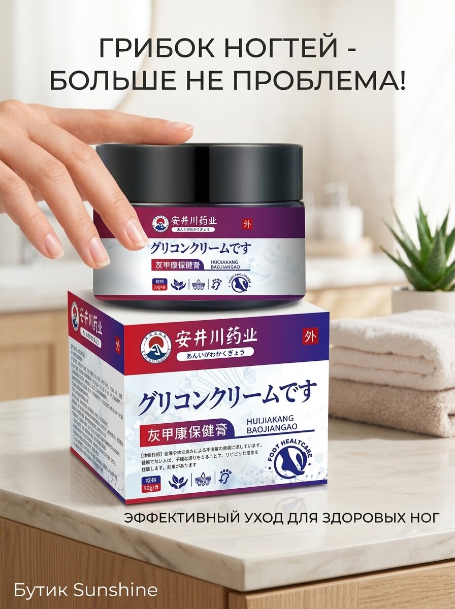 Грибокон для ногтей 30 г: лечебная мазь от утолщения, пожелтения и деформации ногтей, на травах