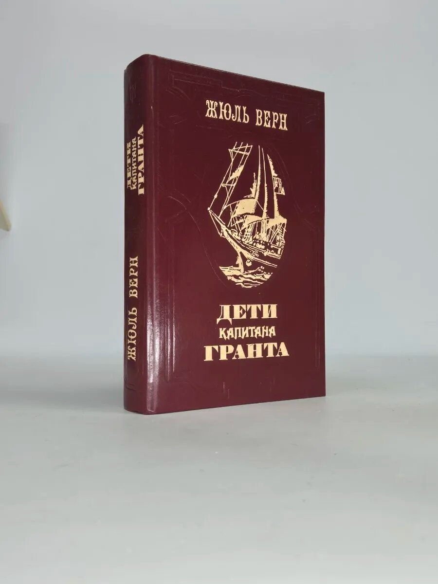 Дети капитана Гранта