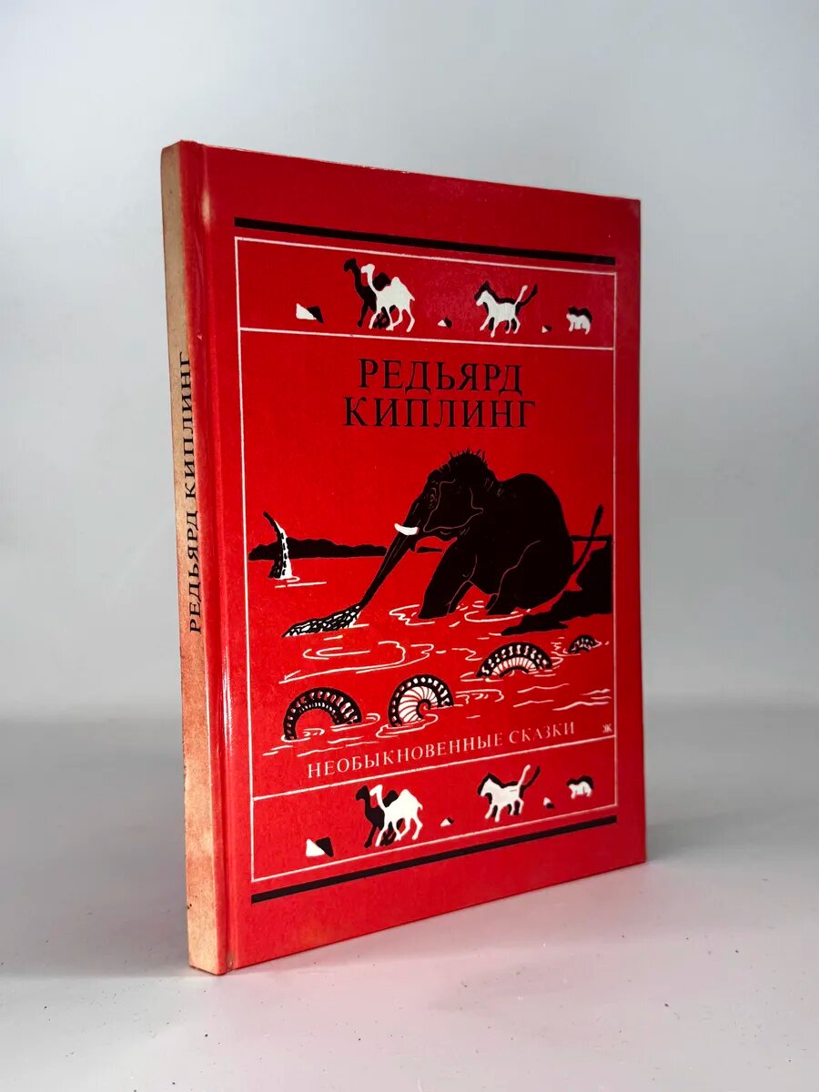 Необыкновенные сказки