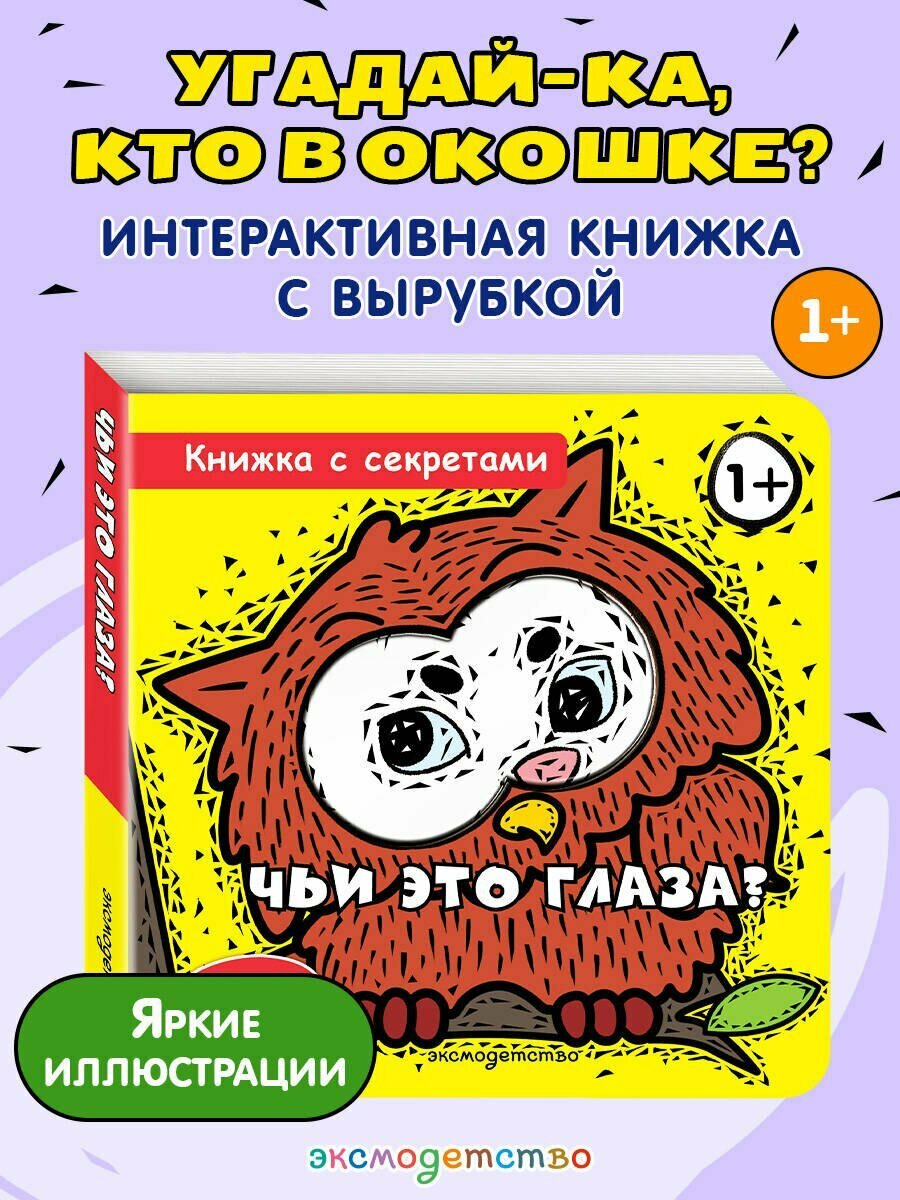 Чьи это глаза? — фото 1
