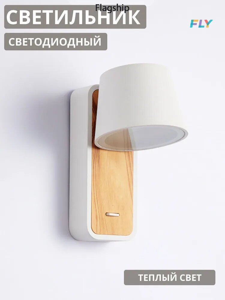 Настенный светильник, LED, 8 Вт