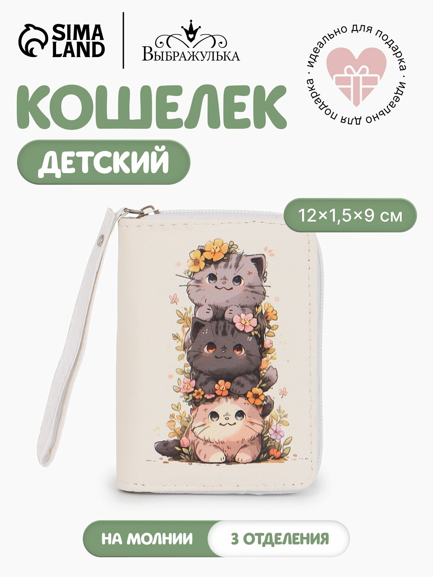 Кошелек Выбражулька