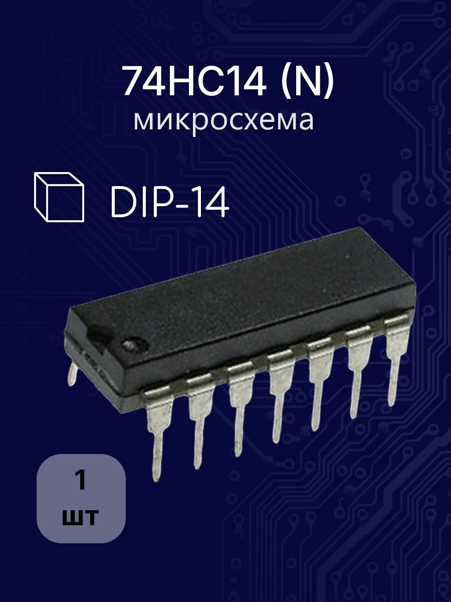 74HC14 (N) dip -14 (К1564ТЛ2) (CD, MC, SN, M, MM, U) микросхема