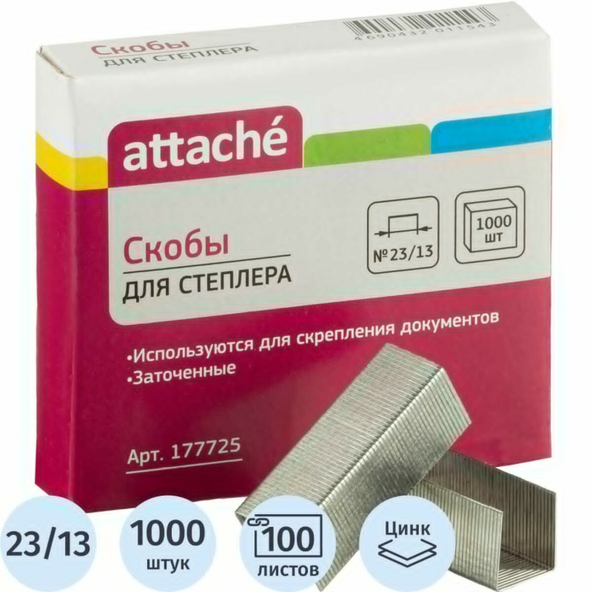 Скобы для степлеров Attache, №23/13, до 100л, 1000шт, 200 уп.