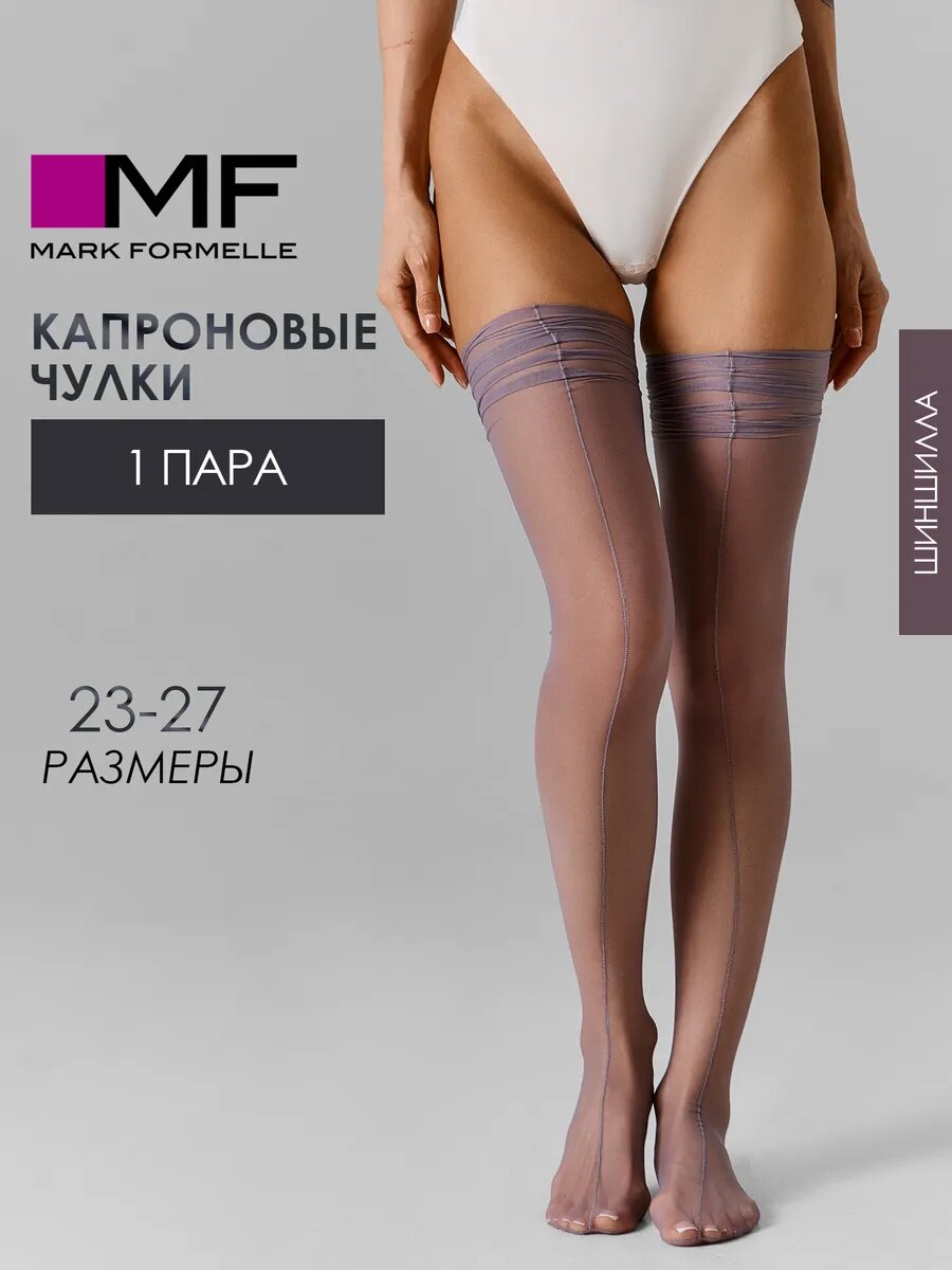 Чулки MARK FORMELLE для женщин, размер 38, серый