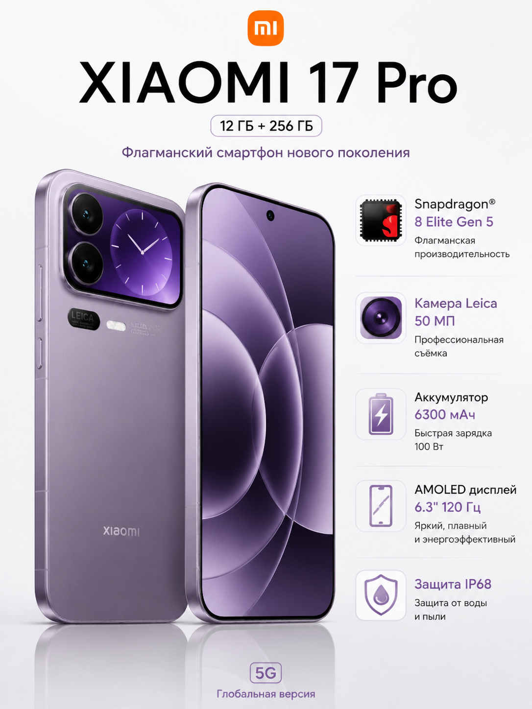 Смартфон Xiaomi 17 Pro 12/256 ГБ (Deep Violet - Фиолетовый) Dualnano SIMМеждународная версия