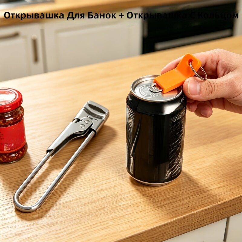 Набор из 2 шт. нержавеющих многофункциональных открывалок для бутылок и банок, открыватель для крышек и колец, эргономичная ручка с рычажным механизмом