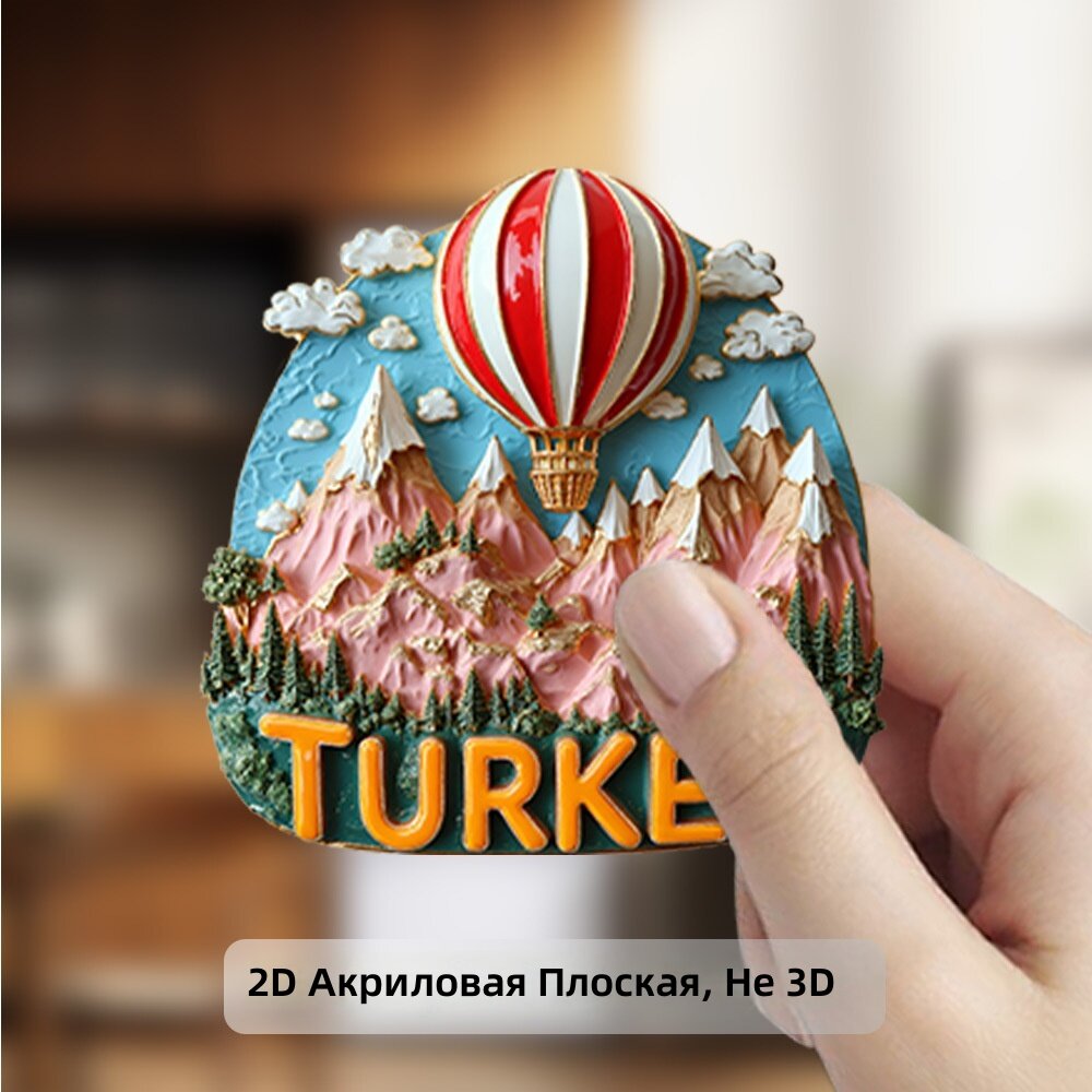 Магнит на холодильник "Турецкий воздушный шар" 2D плоский из акрила и резины, с ярким полосатым шаром, снежными горами и зеленой долиной, сувенир для путешественников и коллекционеров, подарок на Рождество/День рождения