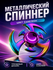 Спиннер, антистресс, с подшипником, цинковый сплав, 2 см, фиолетовый