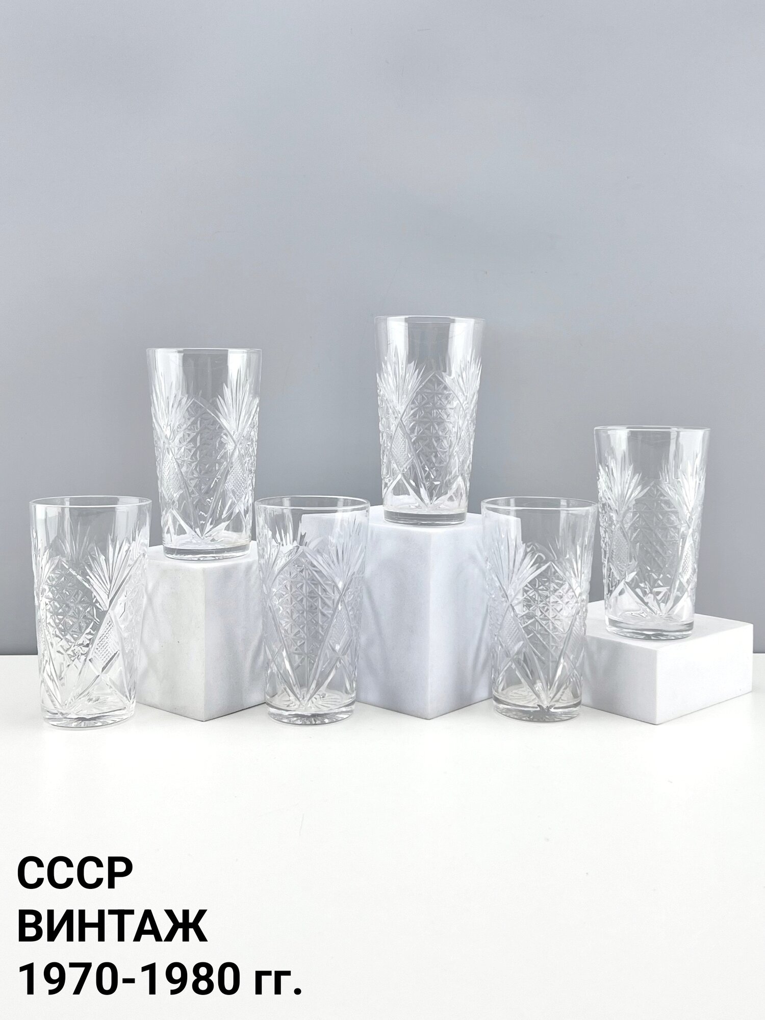 Винтажные стаканы "Одуванчик". Набор 6 шт. Хрусталь. СССР, 1970-1980 гг.