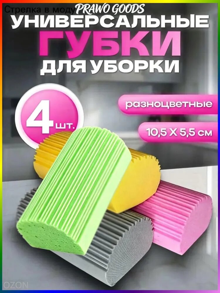 Губка, 4 шт.