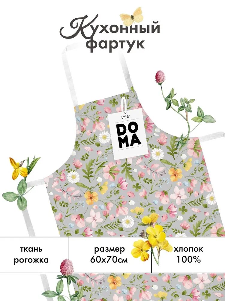 Фартук кухонный 1шт, Офелия