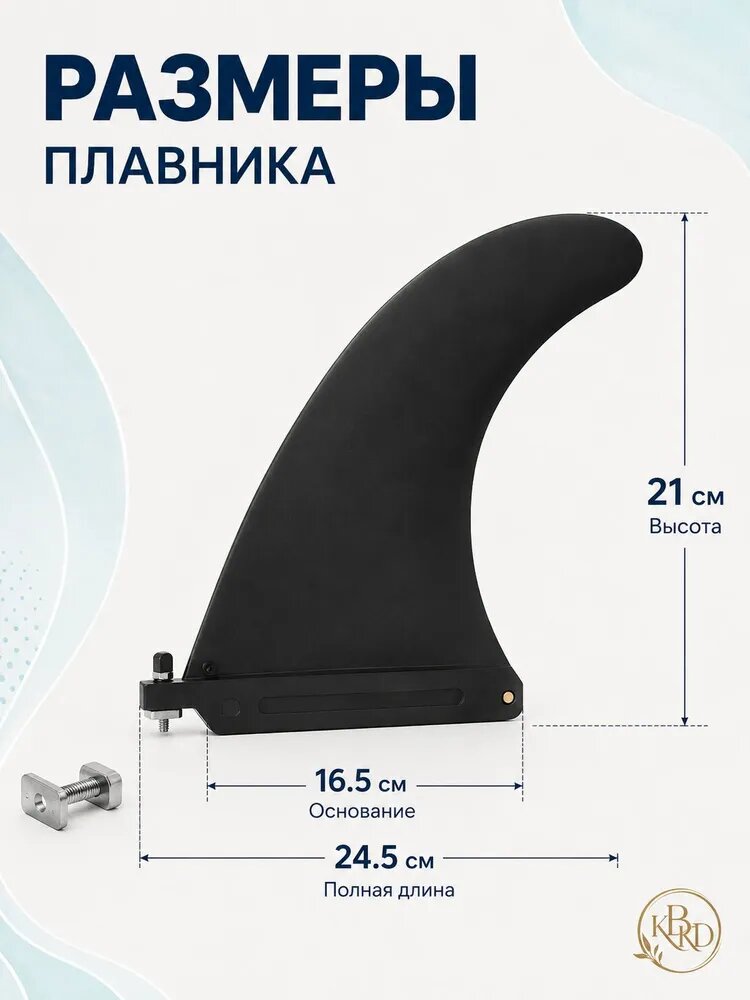 Плавник для SUP-доски