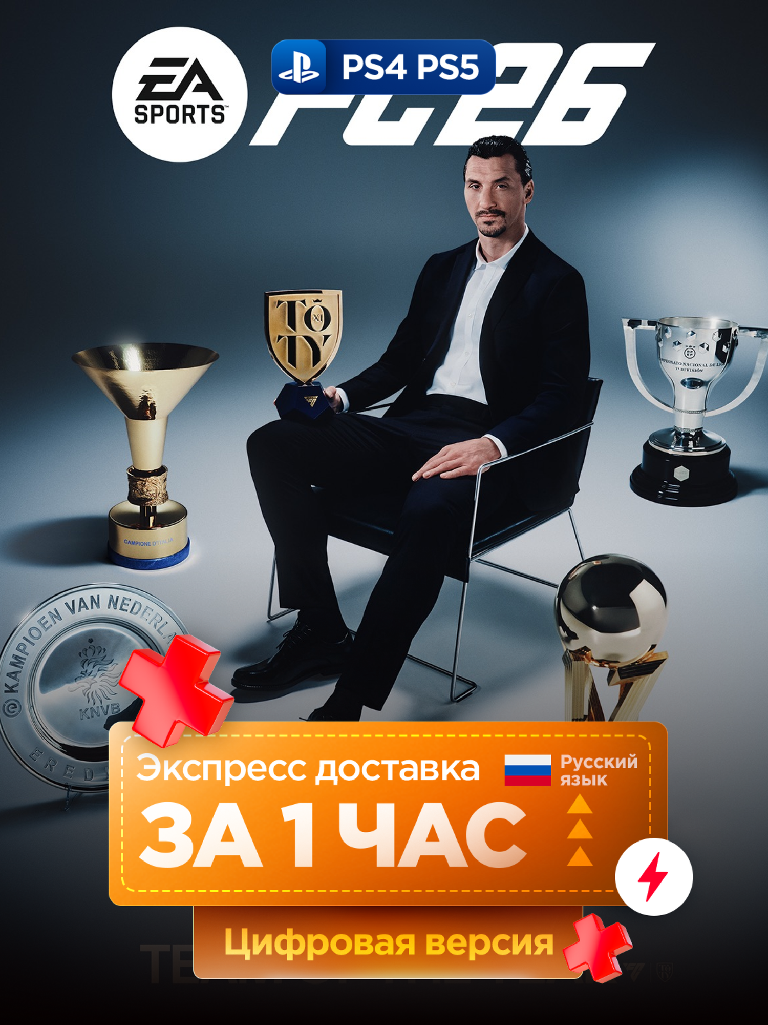 Игра EA SPORTS FC 26 TOTY Edition для PS4 и PS5 | Полностью на русском языке | PlayStation 5