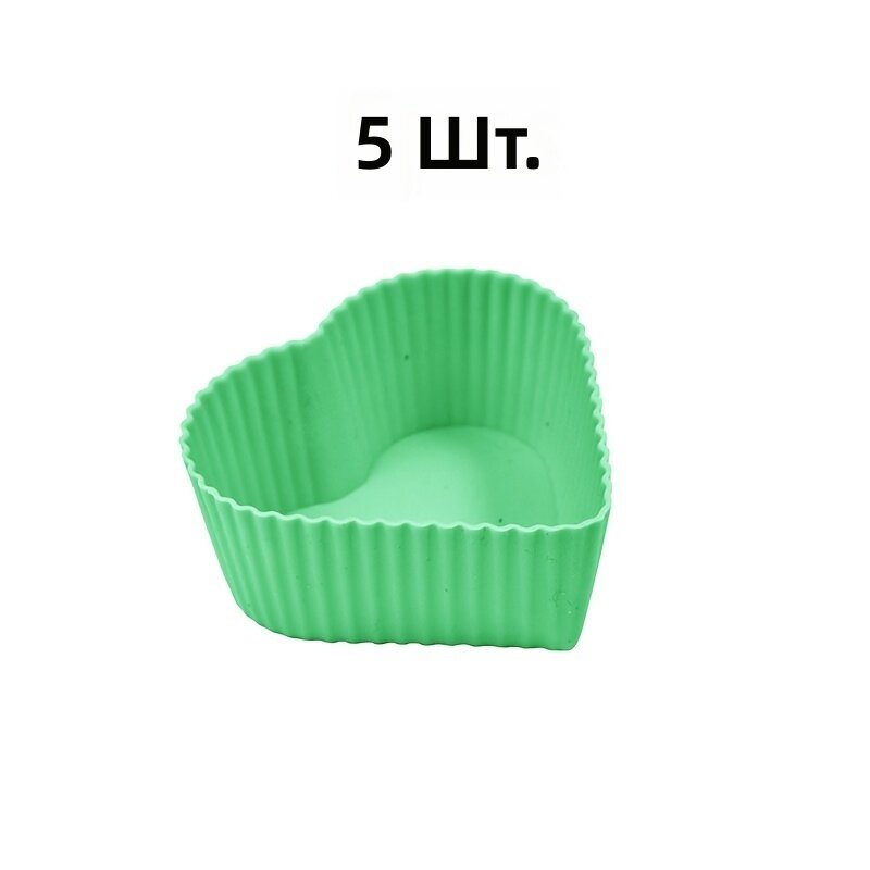 Силиконовая антипригарная форма для выпечки в виде сердца, для кексов, панкейков и хлеба, 5 штук, зеленый цвет