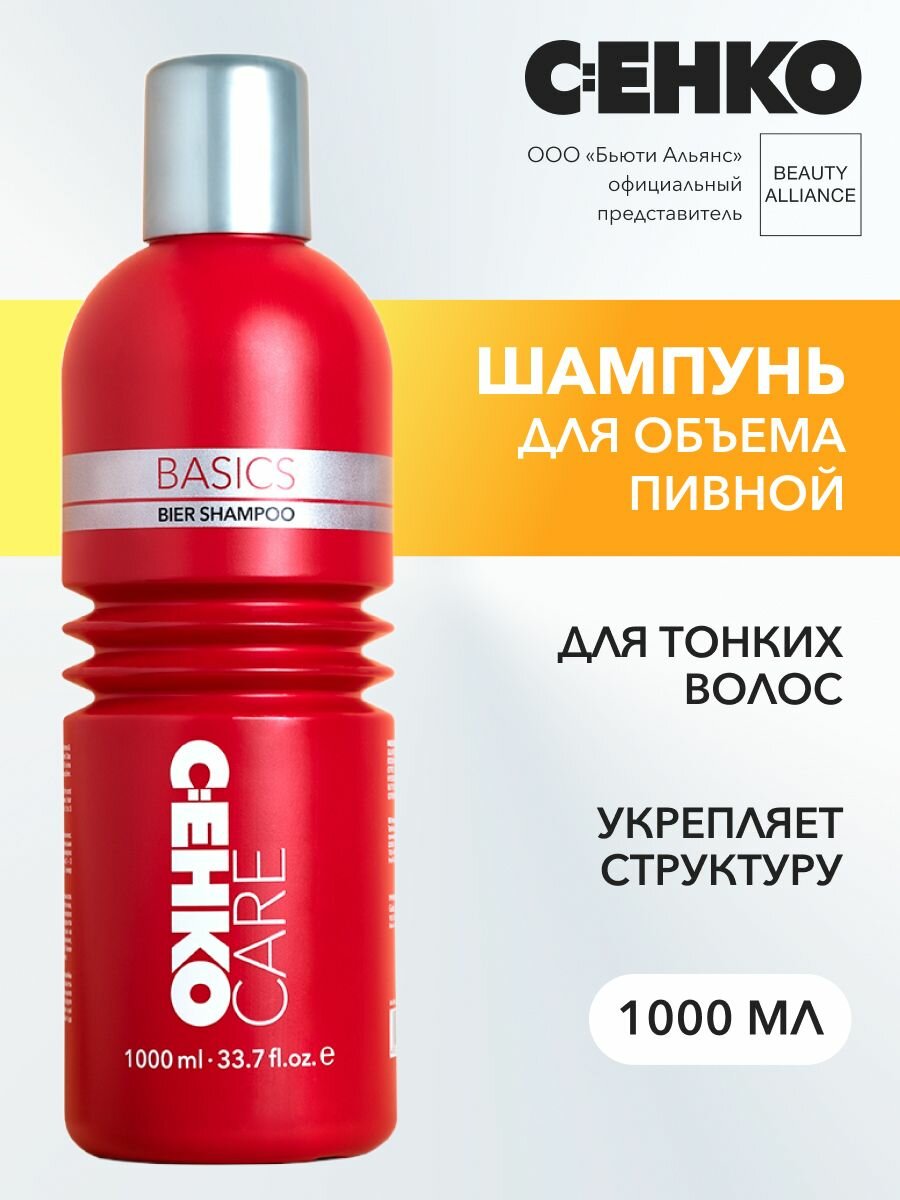 C: EHKO CARE BASICS Пивной шампунь (Bier Shampoo), 1000 мл