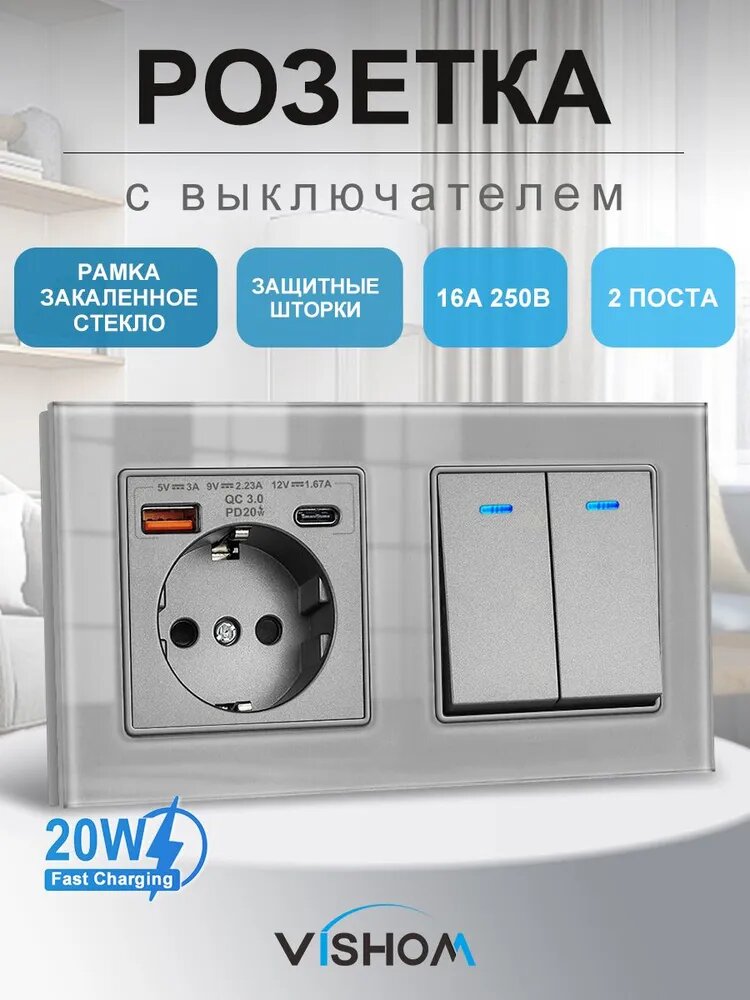 Розетка с USB и Type-C 20W PD Серый выключатель двухклавишный с светодиодная, стеклянная рамка