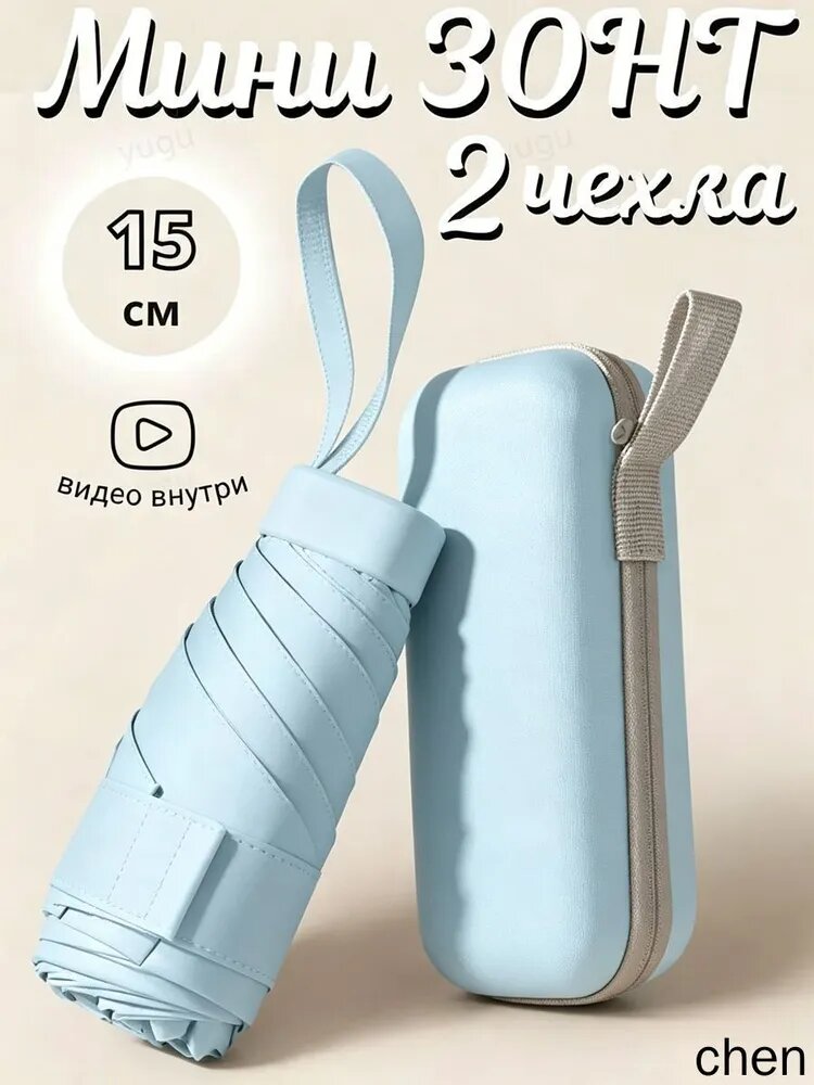 Зонт