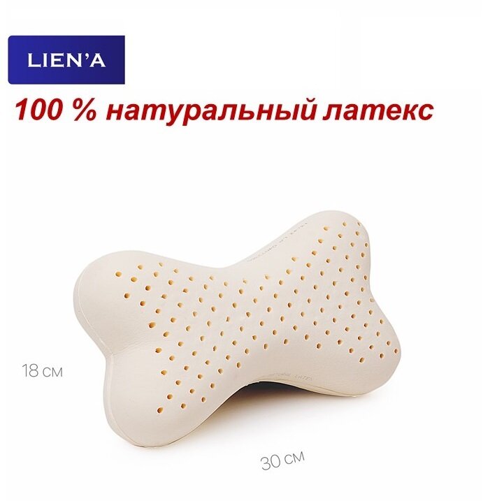 Латексная подушка LIEN'A "автомобилист" из 100% натурального латекса