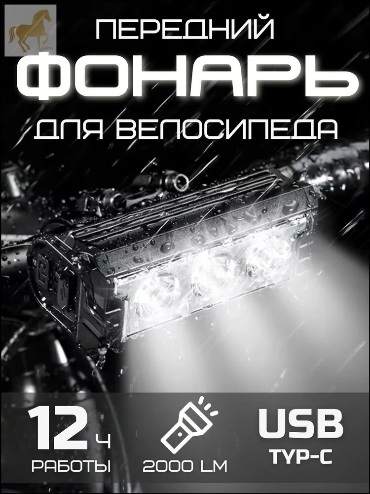 Фара передняя для велосипеда