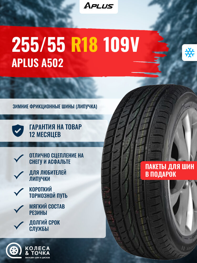 APLUS A502 255/55R18 109V (зима) (429308)