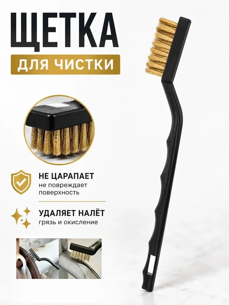 Набор щеток для чистки монет латунная стальная с нейлоновой щетиной Щётка для чистки цепи ржавчины окон и сантехники