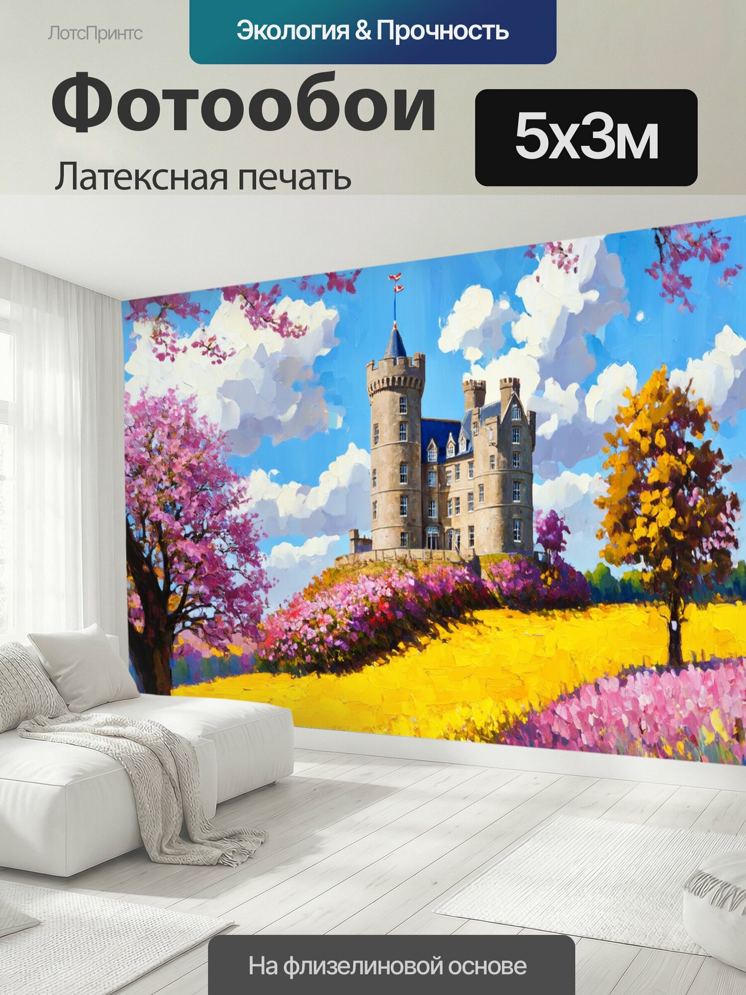 Фотообои моющиеся ударопрочные "Англия: идиллический замок на холме, окруженный цветущими садами и полями, с яркими цветами весны. техника: акрил." 500x300 см. латексная печать