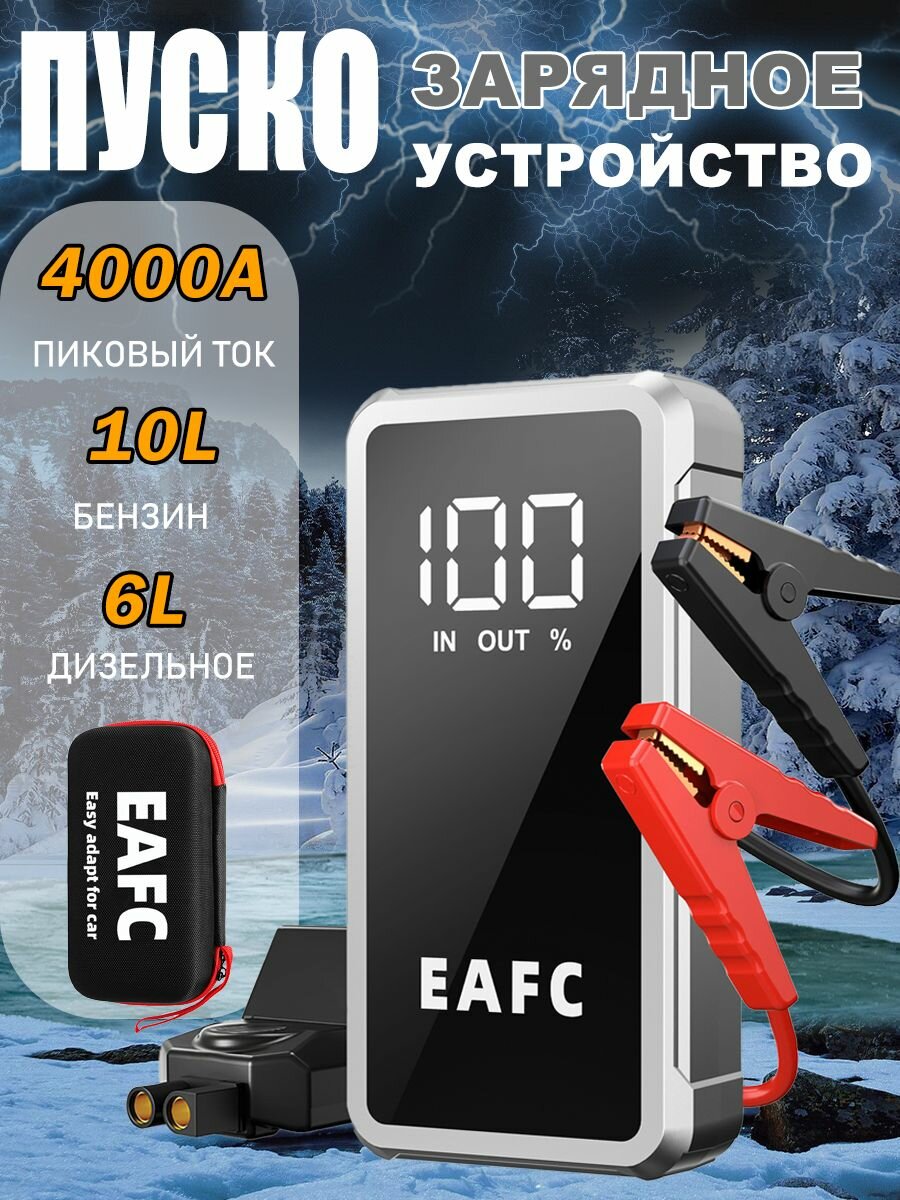 Пусковое зарядное устройство для автомобилей, С беспроводной зарядкой, LED фонарь, 12В Jump Starter, Пиковый ток 3000А